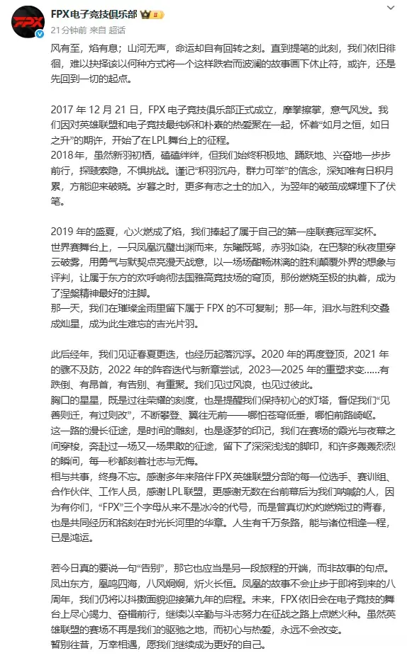 FPX官宣退出LPL！涵艺爆料：369可能休息，AL全员续约