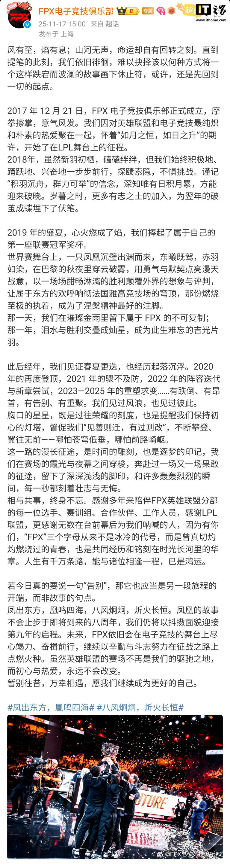 《英雄联盟》S9 总冠军 FPX 退出 LPL，明年起不再参与相关赛事