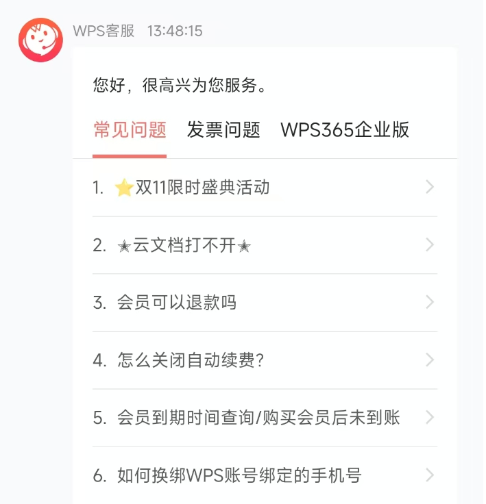 WPS崩了？官方客服称可尝试“修改DNS”“切换运营商”等