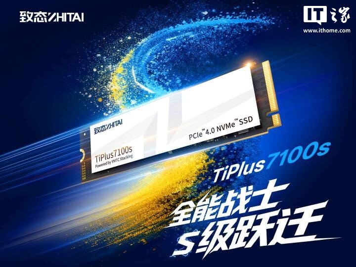 刚发布一周的致态 TiPlus 7100s 固态硬盘悄悄涨价 30~100 元