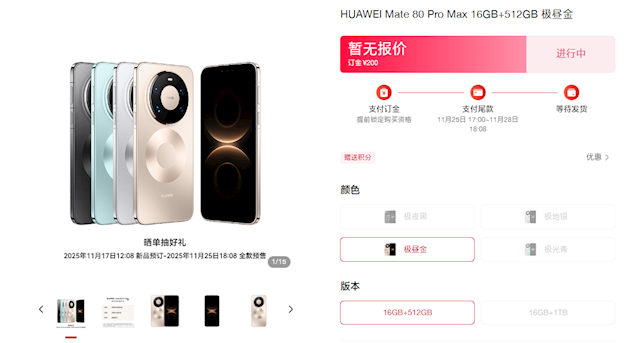 华为第一款Pro Max！华为Mate 80 Pro Max四色官图公布