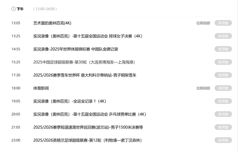 中超收官转播安排：CCTV5播英博vs海港，5+播津门虎vs申花