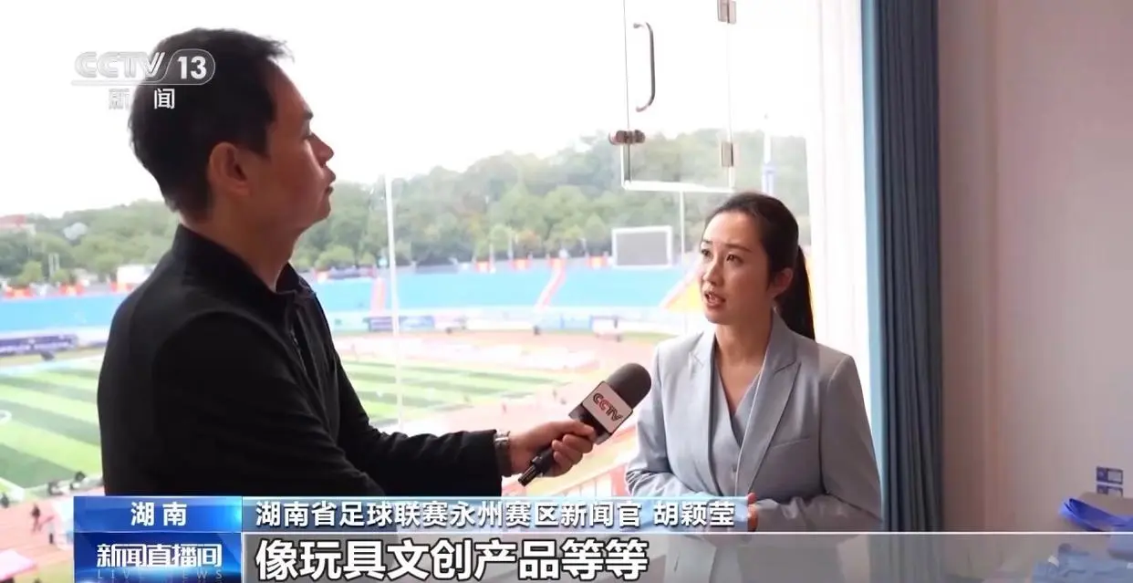 绿茵经济“踢”出大市场 小城赛事拉动12亿消费