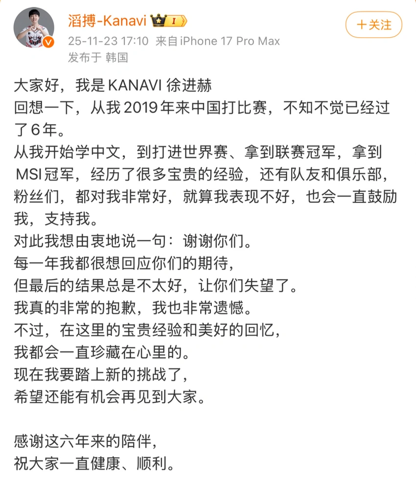 Kanavi发博道歉并告别LPL