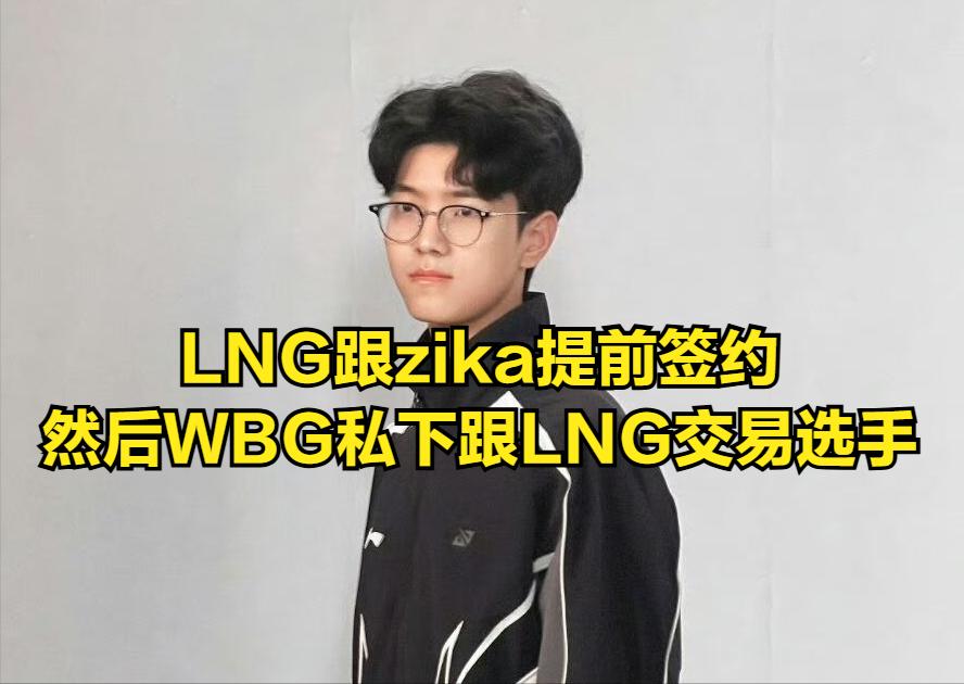LPL选手集体休赛“抗议” 官方放宽转会限制允私下交易