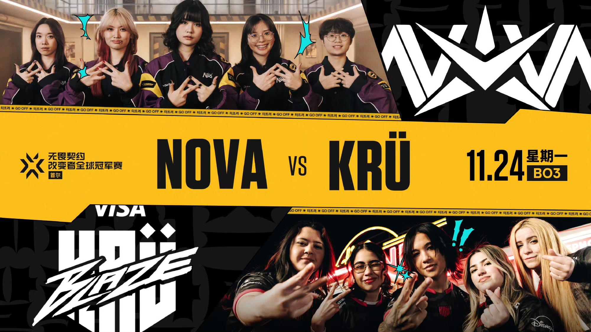 NOVA 0-1 KRU：战况焦灼三加时鏖战，NOVA棋差一招首图惜败