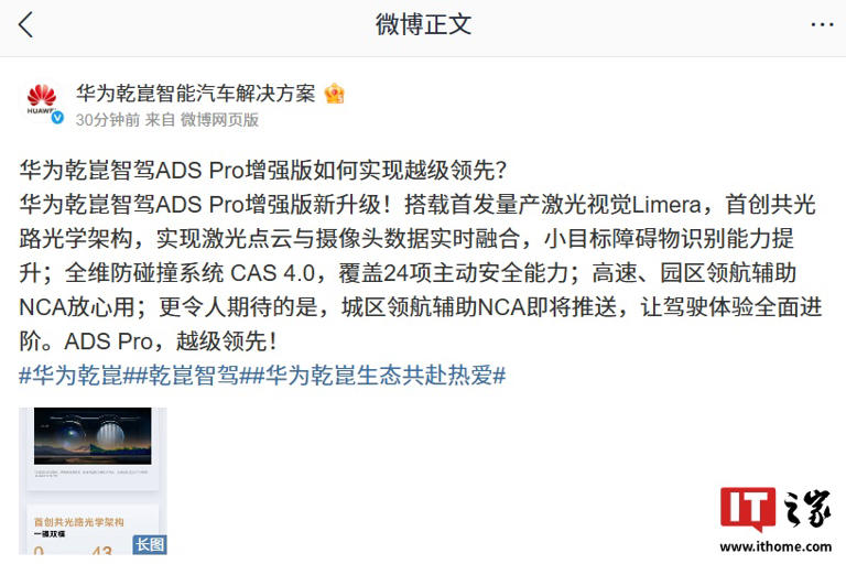 华为乾崑 ADS Pro 增强版亮点公布