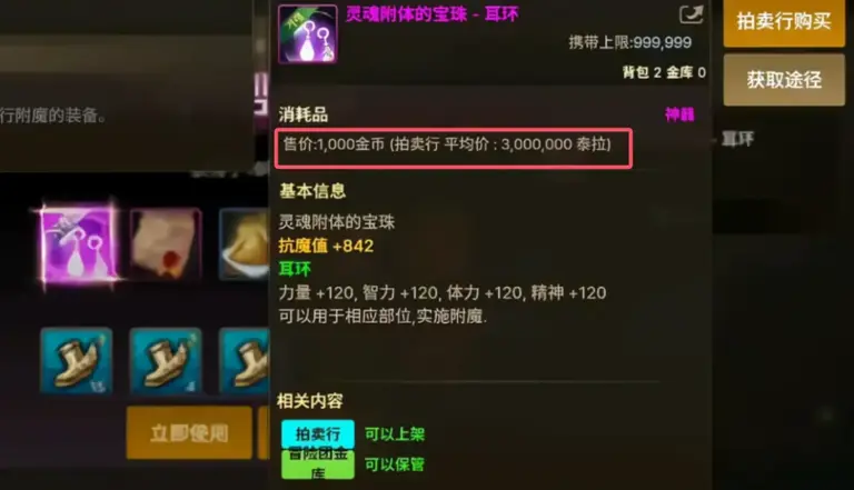 DNF手游“至尊三件套”来了，宝珠明码标价300万泰拉，抗魔+1466