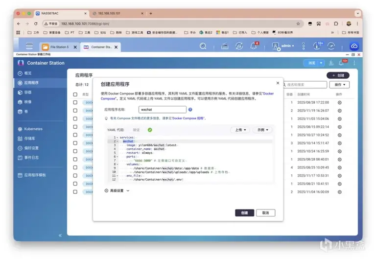 NAS 自建微信文件传输助手，跨设备文件传输方案？wxchat部署指南