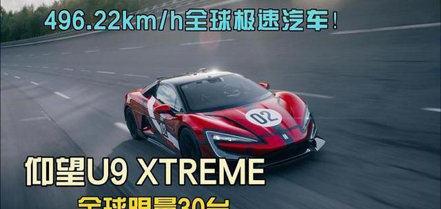 比亚迪的终极战车！登顶全球榜首，时速496.22公里，全球破纪录！