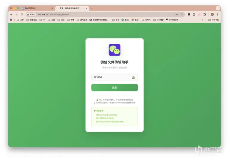 NAS 自建微信文件传输助手，跨设备文件传输方案？wxchat部署指南