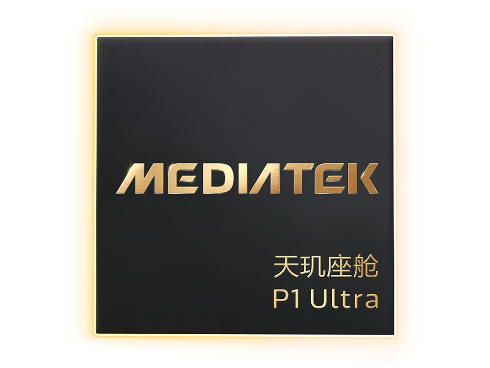 MediaTek发布天玑座舱P1 Ultra 首批车型即将上市
