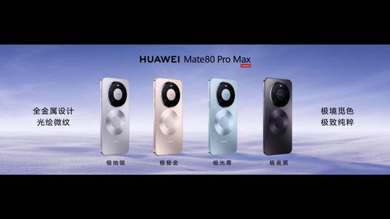 华为Mate 80系列手机售价：4699元起售，顶配1.3万