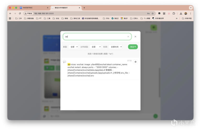 NAS 自建微信文件传输助手，跨设备文件传输方案？wxchat部署指南
