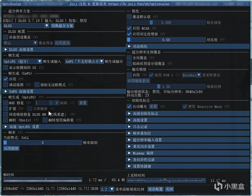 [Juij 汉化]「更新 v0.9.0.8 测试版」OptiScaler - 游戏画质增强