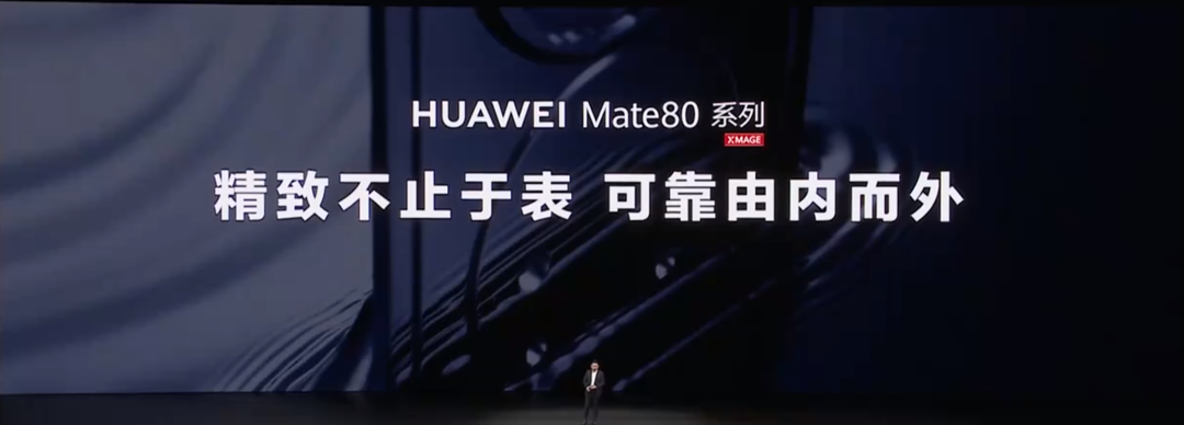 华为Mate 80系列正式发布，价格4699元-12999元