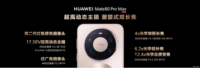 首发麒麟9030系列！华为Mate 80/Pro/Pro Max发布：4699元起