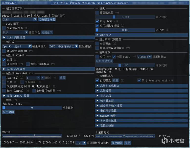 [Juij 汉化] OptiScaler - 跨 GPU 游戏画质增强工具 [持续更新]