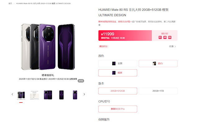 国产工艺巅峰！华为官网公布麒麟9030、9030 Pro：性能较麒麟9020提升35%、42%