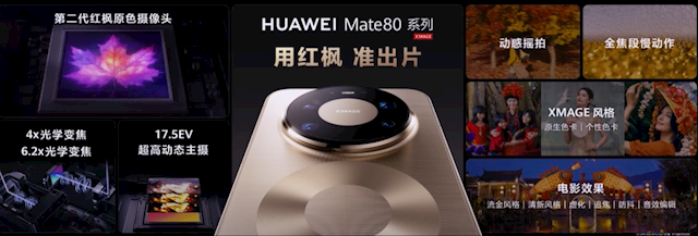 首发麒麟9030系列！华为Mate 80/Pro/Pro Max发布：4699元起