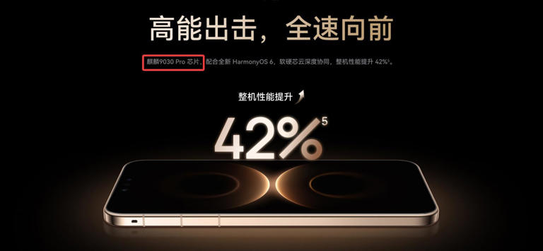 华为Mate 80系列正式发布：全系最低4699元起