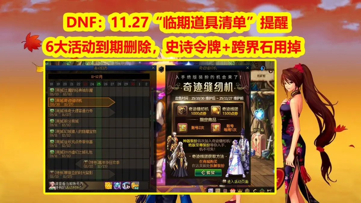 DNF：11.27“临期道具清单”提醒！6大活动删除，史诗令牌+跨界石