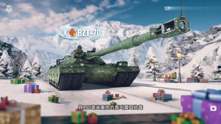 坦克世界圣诞节添特别，单发最高口径最大重坦BZT - 70登场!