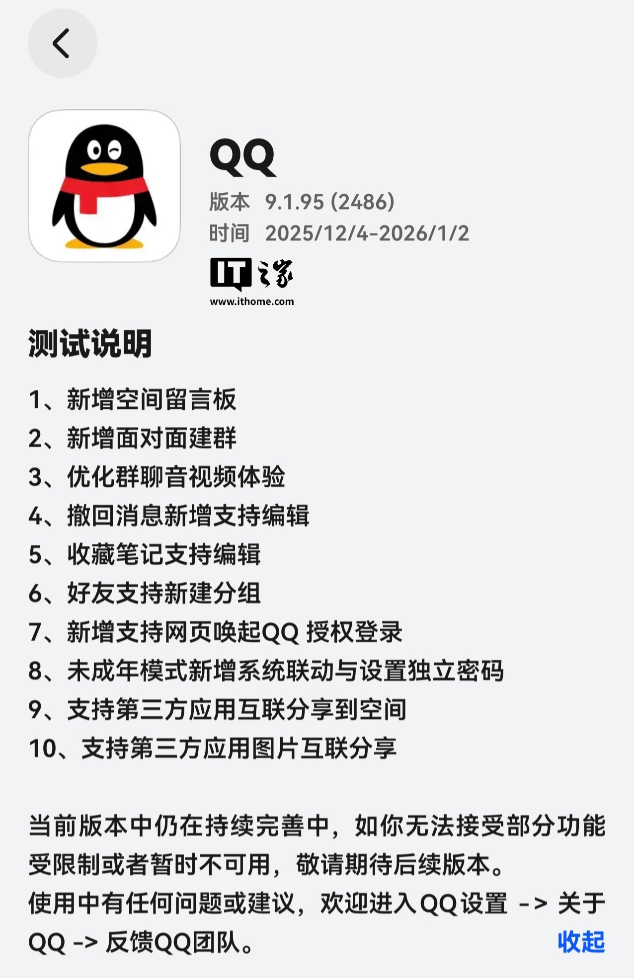 QQ 鸿蒙版 App 获 9.1.95 尝鲜升级，新增撤回消息再编辑等功能