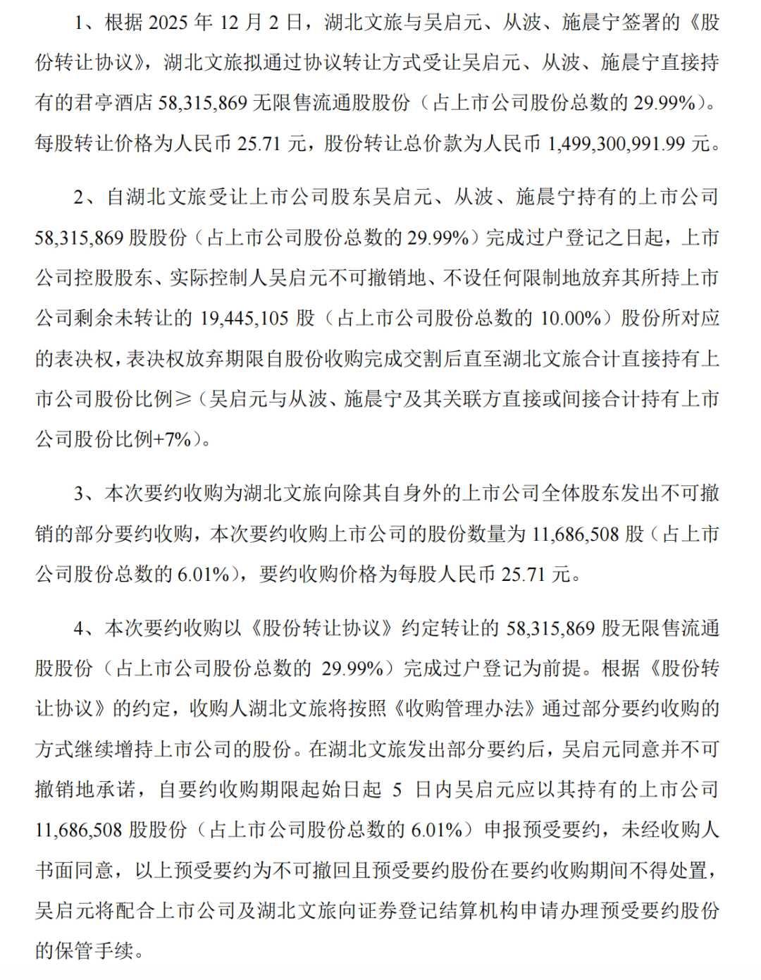 国资重仓+REITs开闸!君亭易主背后中高端酒店迎来黄金期?