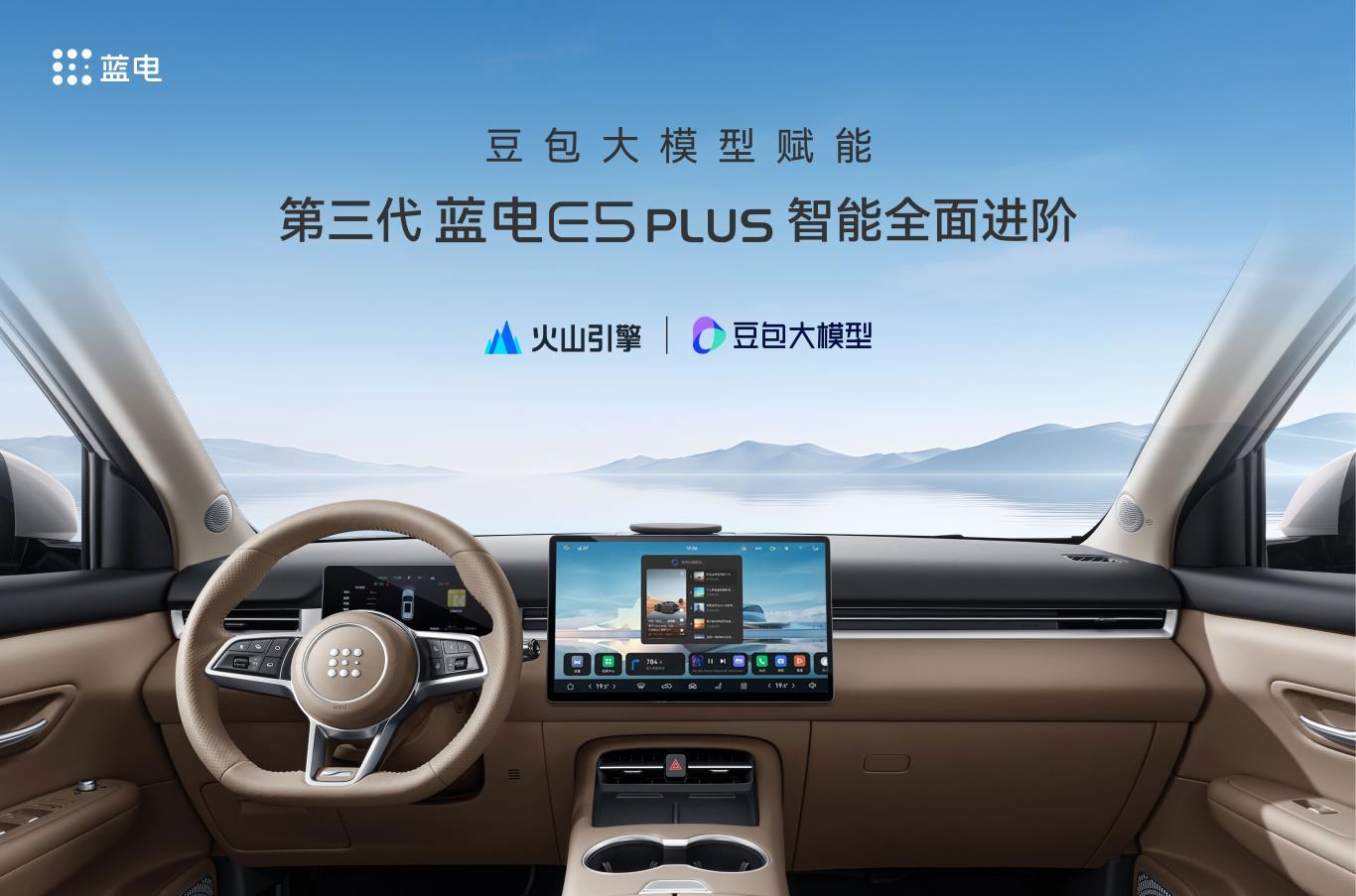 入门即顶配，第三代蓝电E5 PLUS限时换新价11.98万元