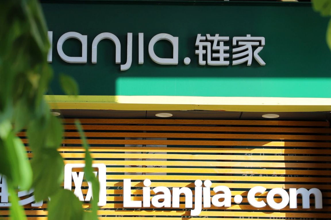 北京链家接连注销多家分公司