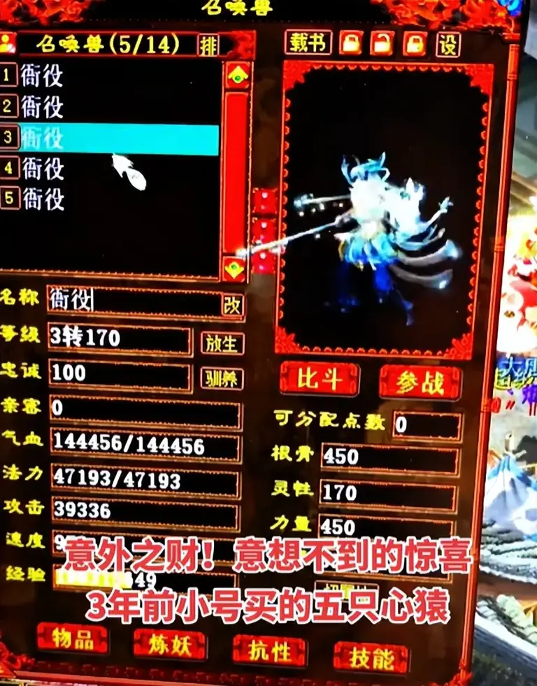 大话西游2：找回3年前小号，发现仓库居然有5只衙役，估价25000