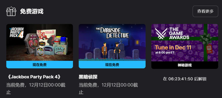 Epic商店将在TGA颁奖礼公布神秘喜加一游戏