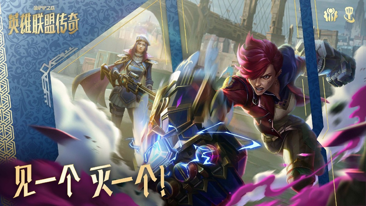 金铲铲S16开服T0阵容