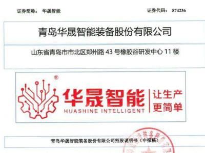 华晟智能拟北交所上市：营收破7亿，实控人王俊石履历亮眼