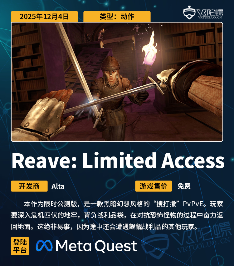 VR游戏周报 |《神偷》系列推出VR游戏，《锐刃突围REAVE》开启公测