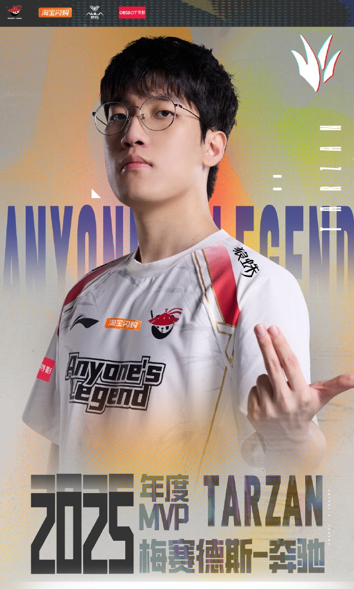 LPL年度最佳阵容：左手领衔，AL三人和JKL入选；Tarzan蝉联MVP