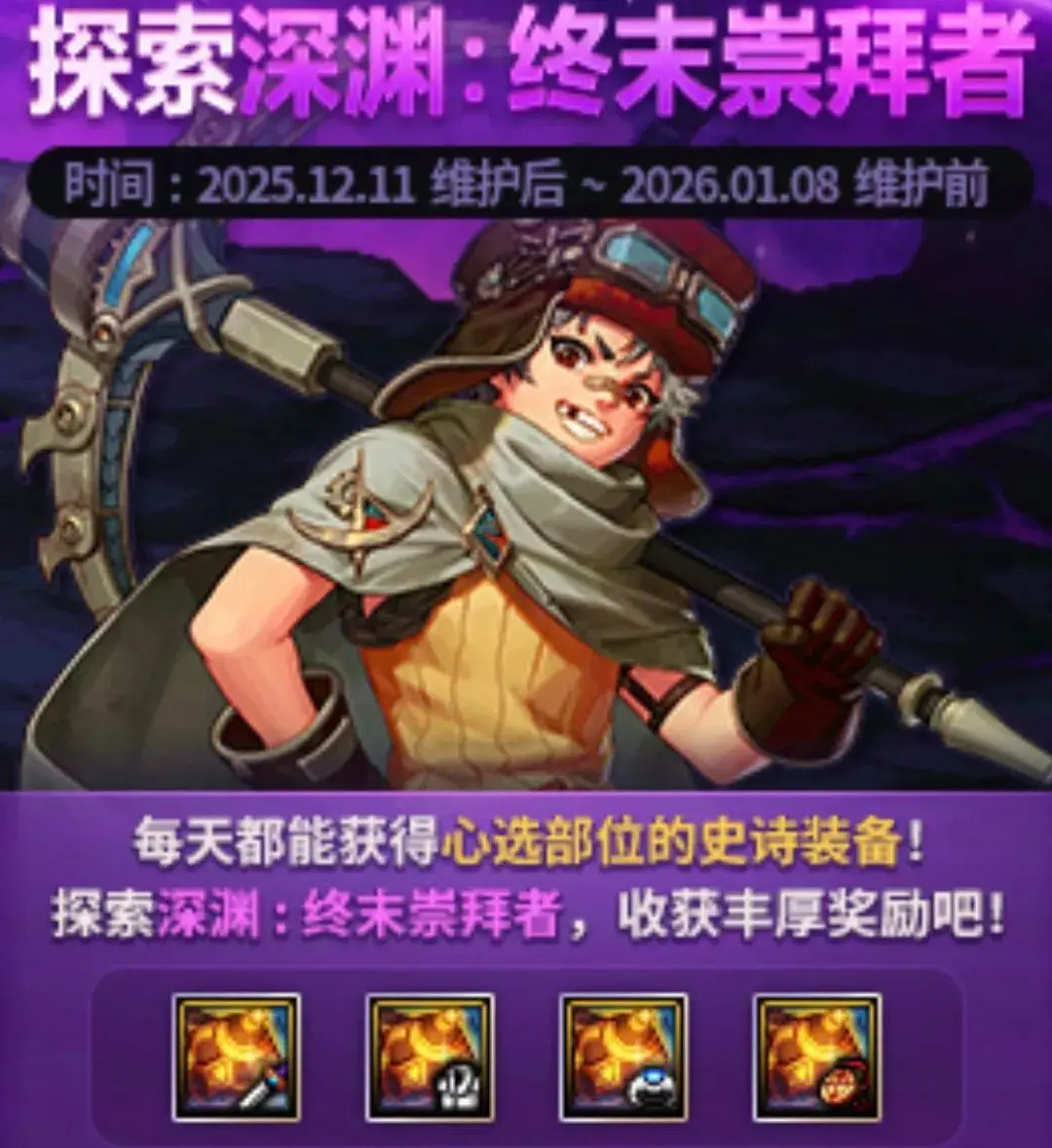 DNF：史诗之路阉割版! 保底28件史诗! 必拿史诗跨界石! 必领史诗令牌!