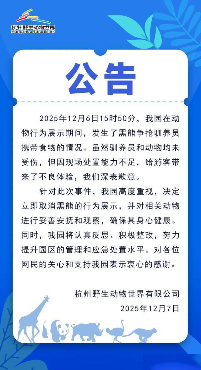 动物园通报：人和熊均未受伤，安抚动物