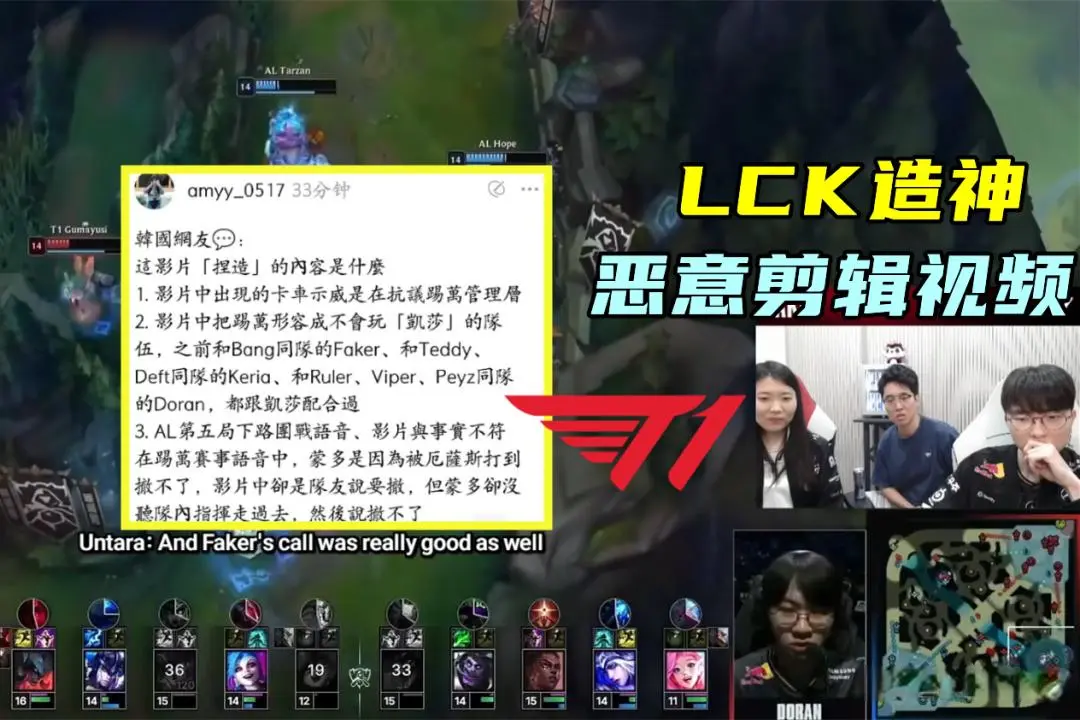 为造神恶剪视频，LCK遭T1粉丝追责! Uzi曾训话队友，说的真没毛病