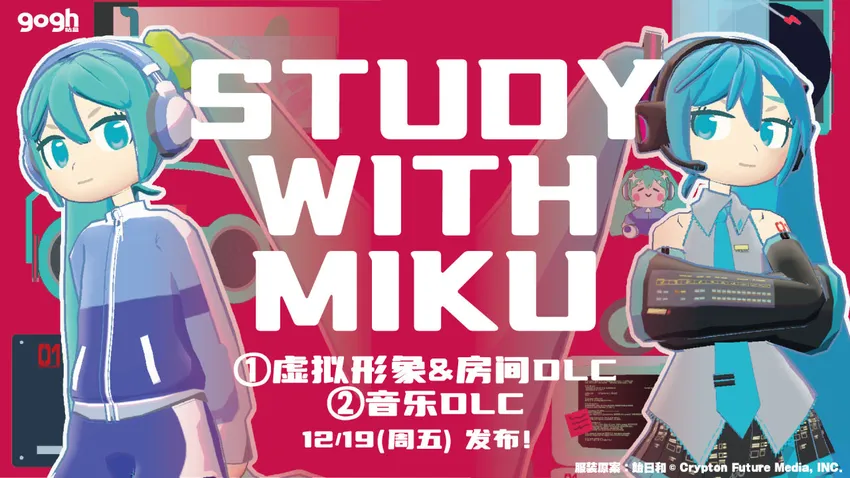Gogh: 虚拟形象与专注 初音未来 联动DLC将于12月19日上线
