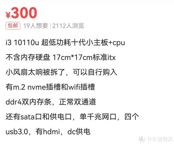十代i3 ITX版U一体主板，可当NAS、可办公