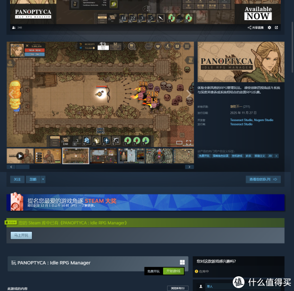 策略rpg挂机类免费游戏——PANOPTYCA: idle RPG manager