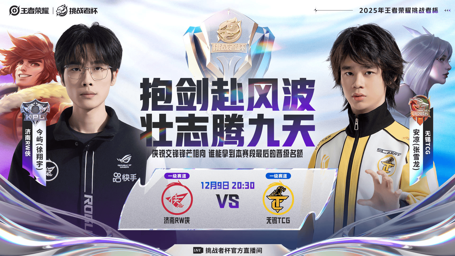 [今日首发]WB迎战大学战队，JDG无畏首发，RW侠小俞登场