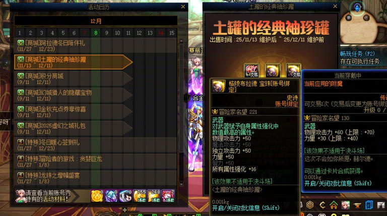 DNF：12.11临期5大活动清单!国庆礼包下架，道具早用