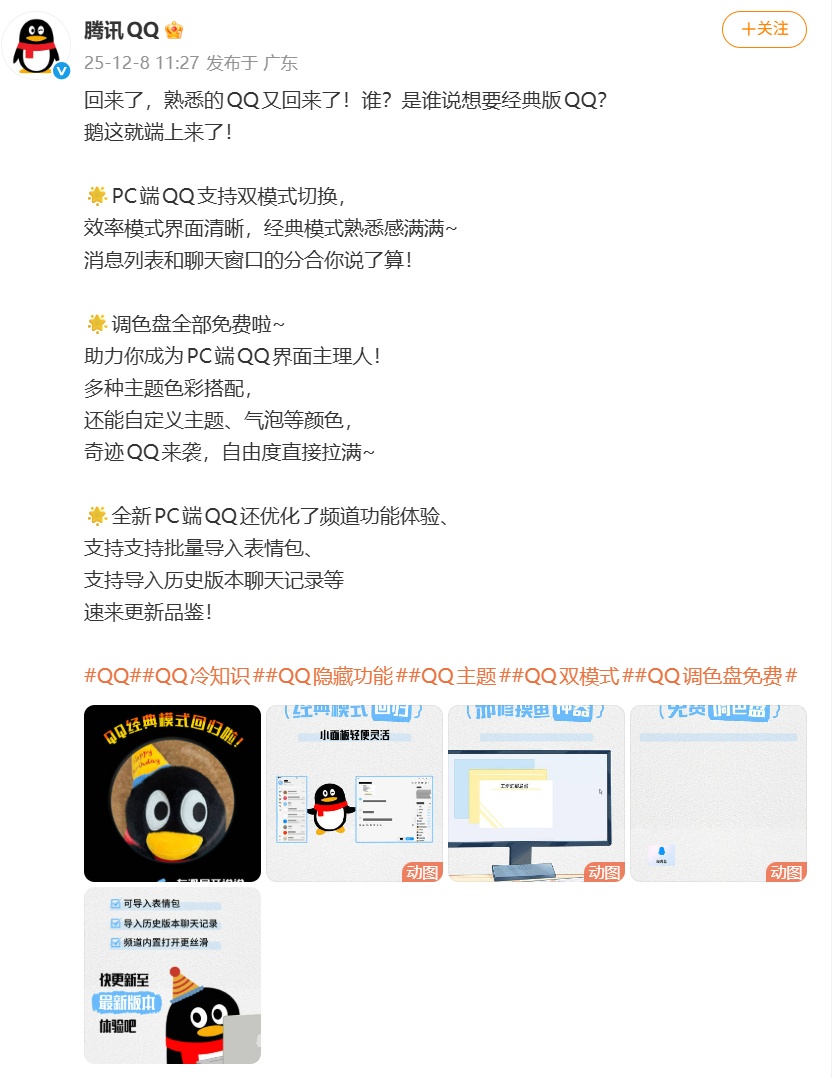 QQ 经典版终于回归，熟悉的界面!