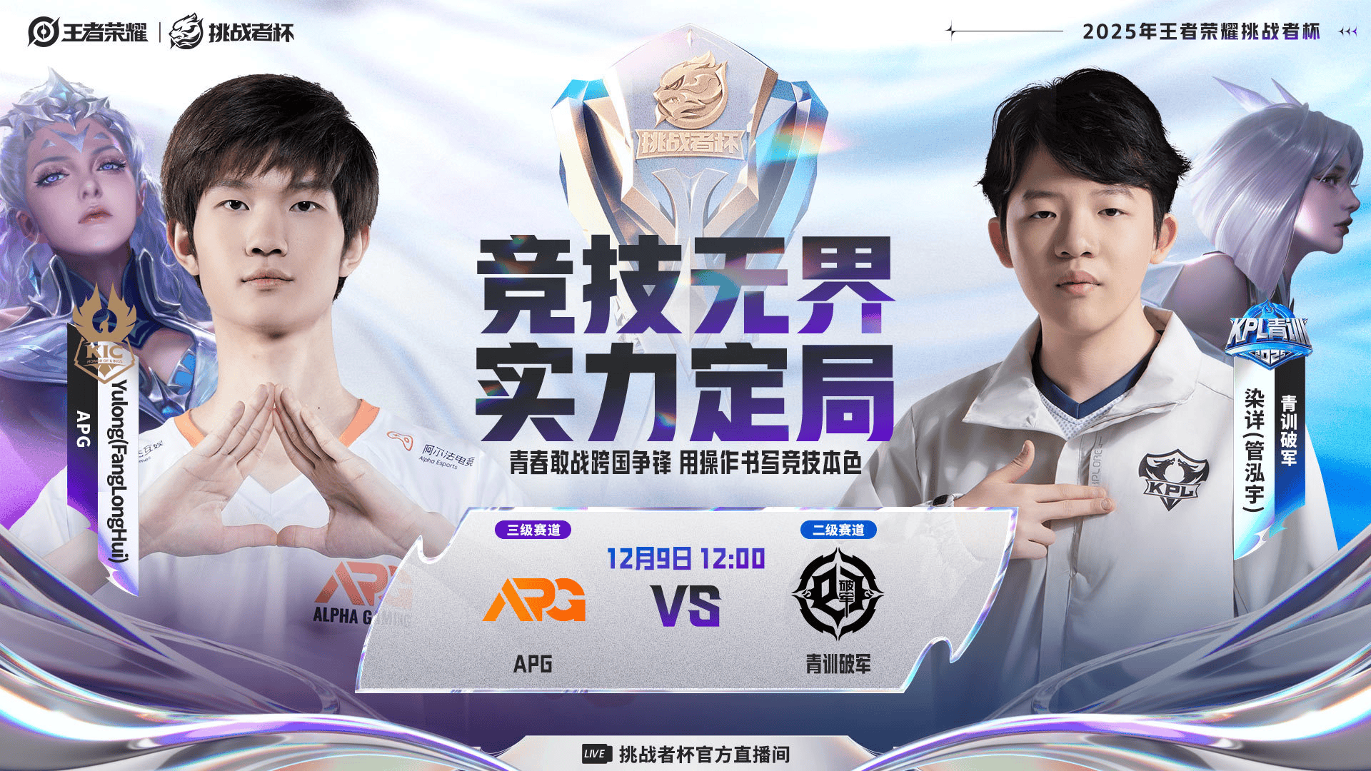 [今日首发]WB迎战大学战队，JDG无畏首发，RW侠小俞登场