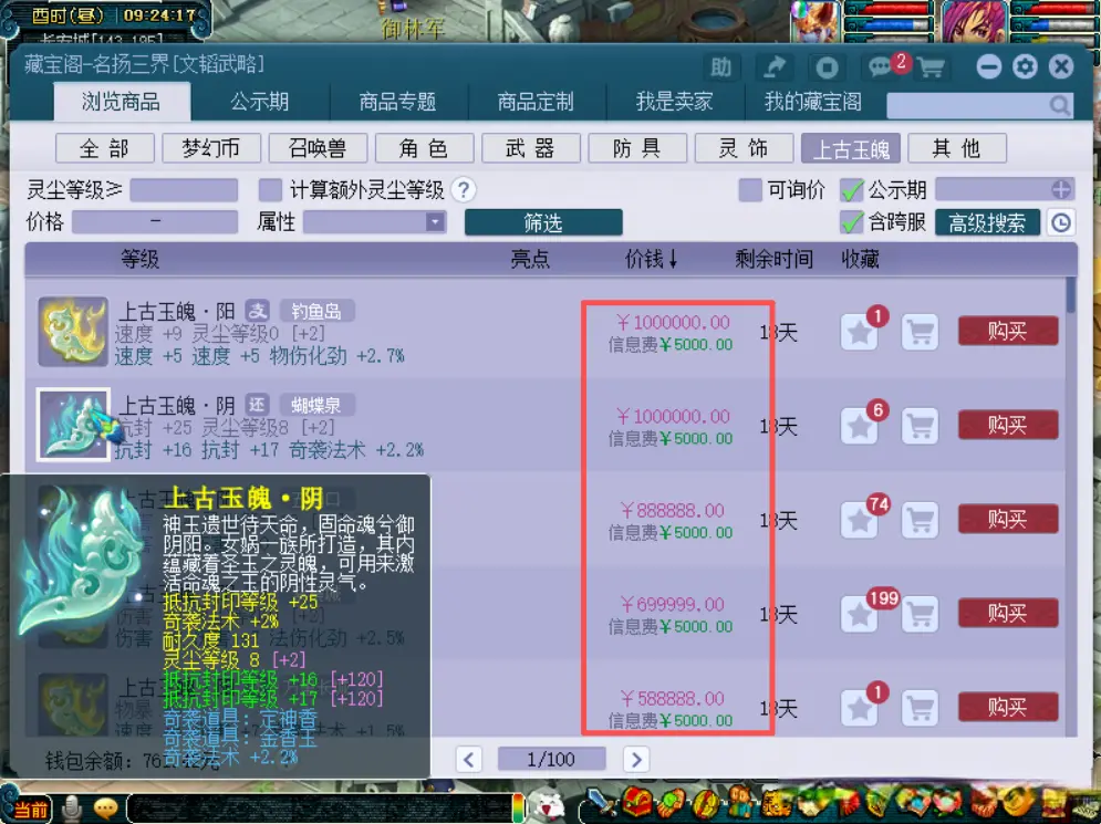 梦幻西游：玉魄上架藏宝阁带来的影响及利弊分析