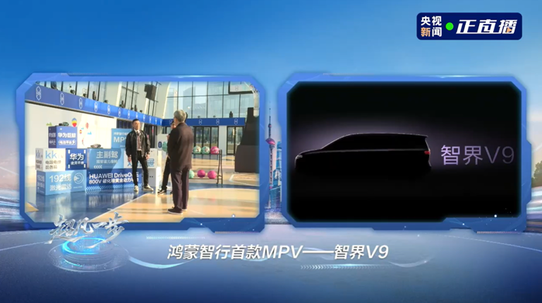 鸿蒙智行首款MPV智界V9官宣