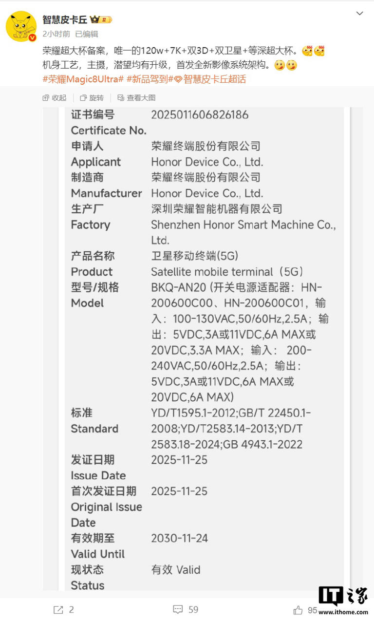 荣耀 Magic8 Ultra？爆料唯一 120W+7K+双 3D+双卫星+等深超大杯